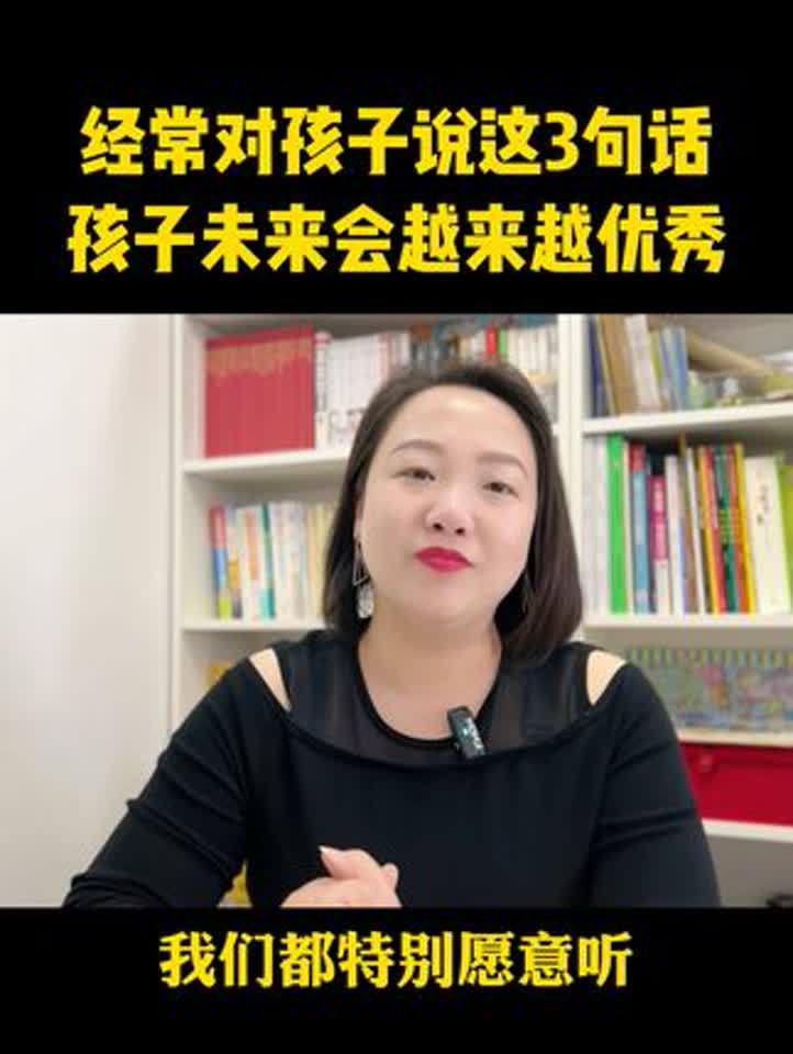 父母每天跟孩子说这3句话,孩子长大想不优秀都难,建议收藏#亲子沟通 ...