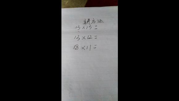 小学生乘法运算的新方法,真是太简便了,结果很容易就出来了