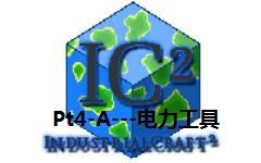 我的世界IC2教程Pt4-A---电力工具