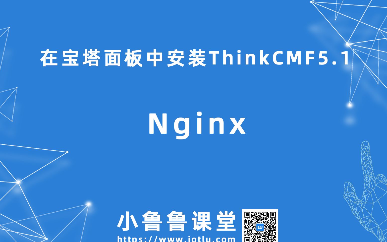 在宝塔中安装ThinkCMF5.1