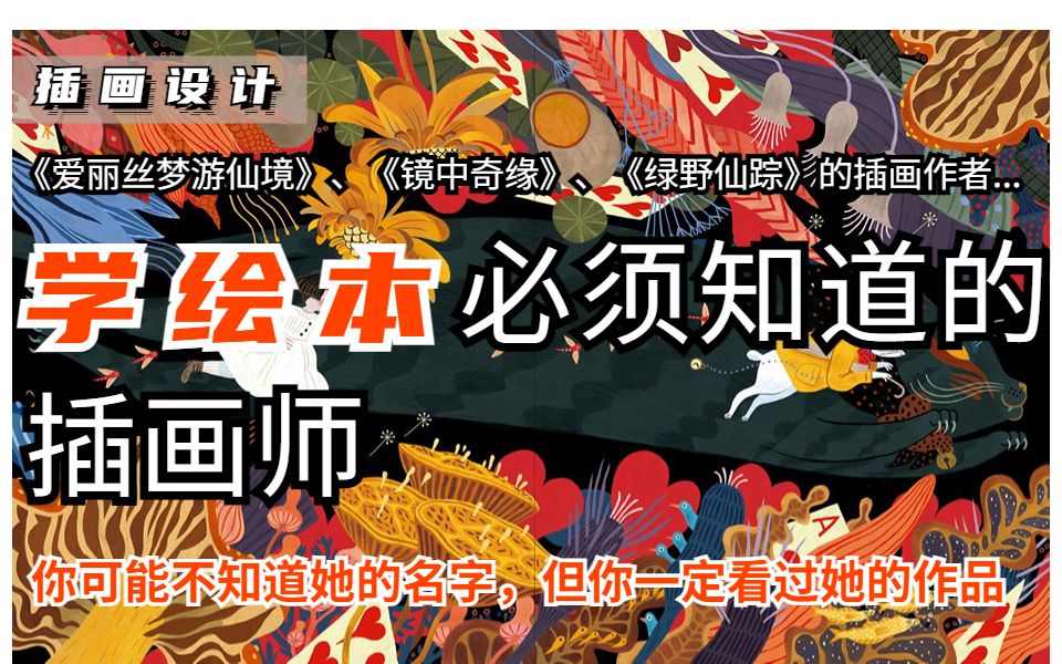 【插画大佬】绘本人必须知道的TOP级别插画师Júlia Sardà:作画过程...