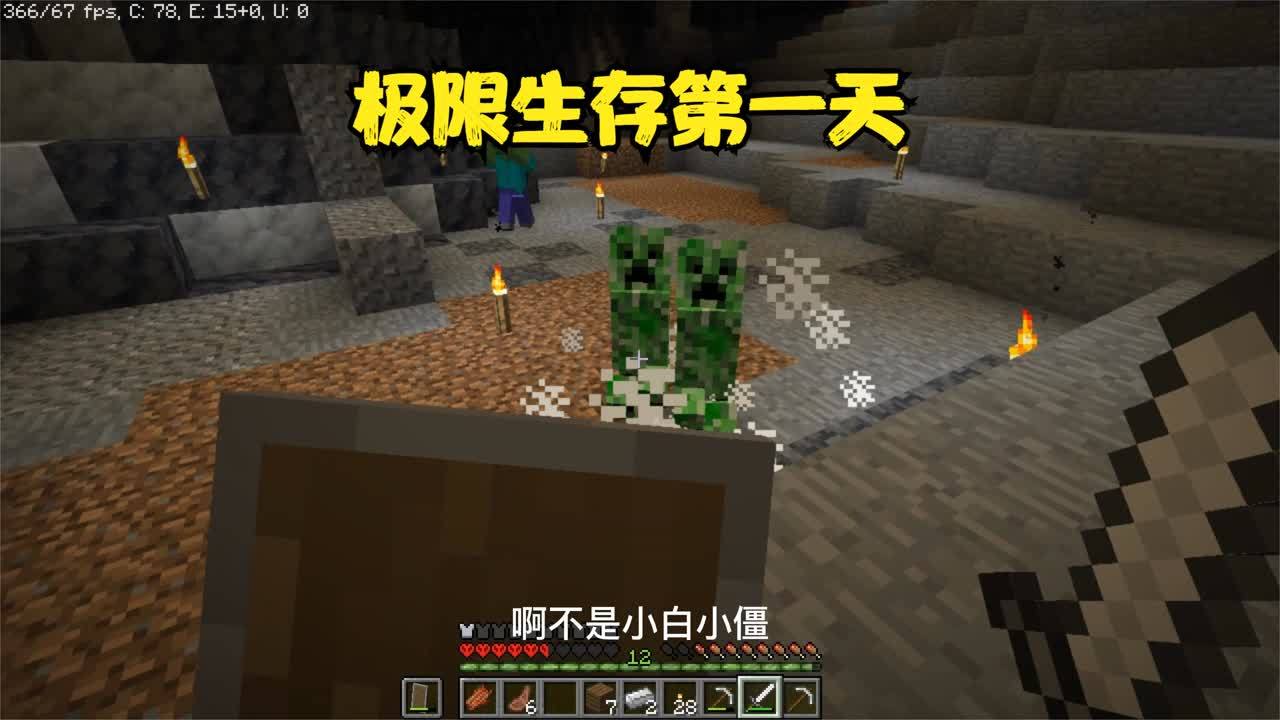 我的世界极限生存第一期