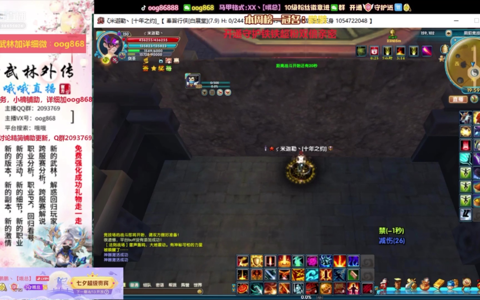 武林外传跨服1V1