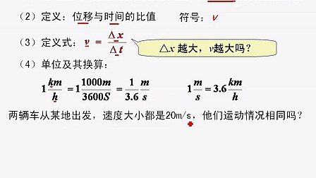 必修一第一章第03节运动快慢的描述——速度