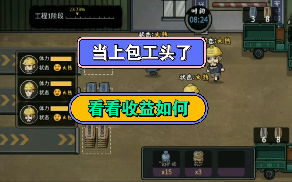 生活模拟器 终于不在搬砖了,看看包工头建材的收益如何