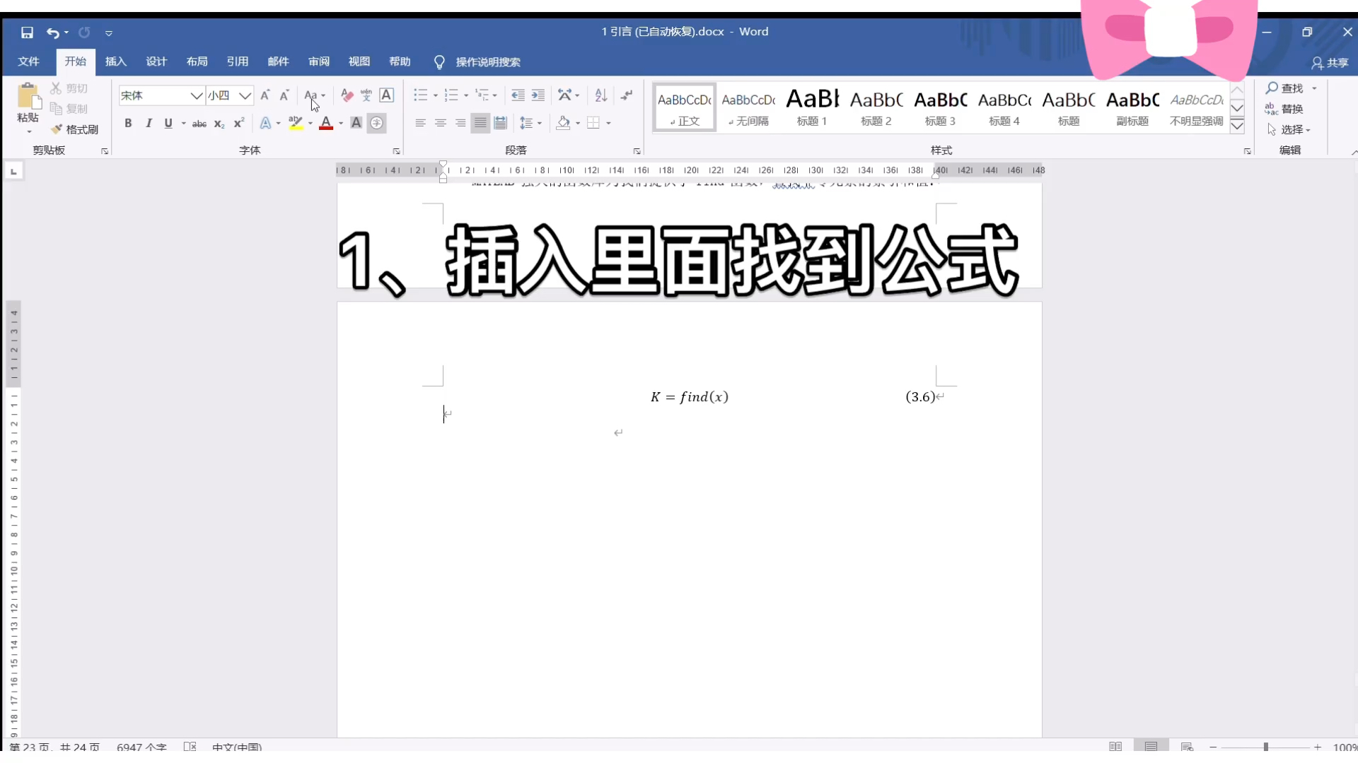一秒钟实现word中公式居中编号右对齐