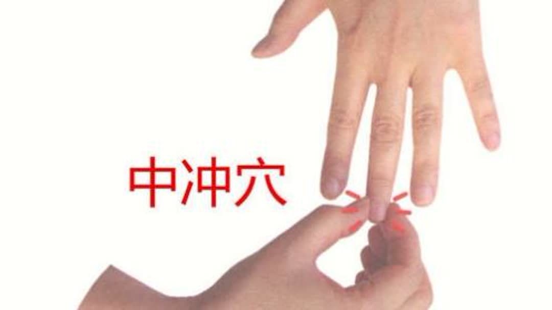 中冲穴为开窍清心的第一穴,这个夏天请多多按揉!