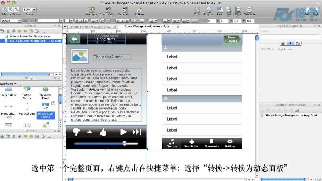 iPhone应用中屏幕切换动画