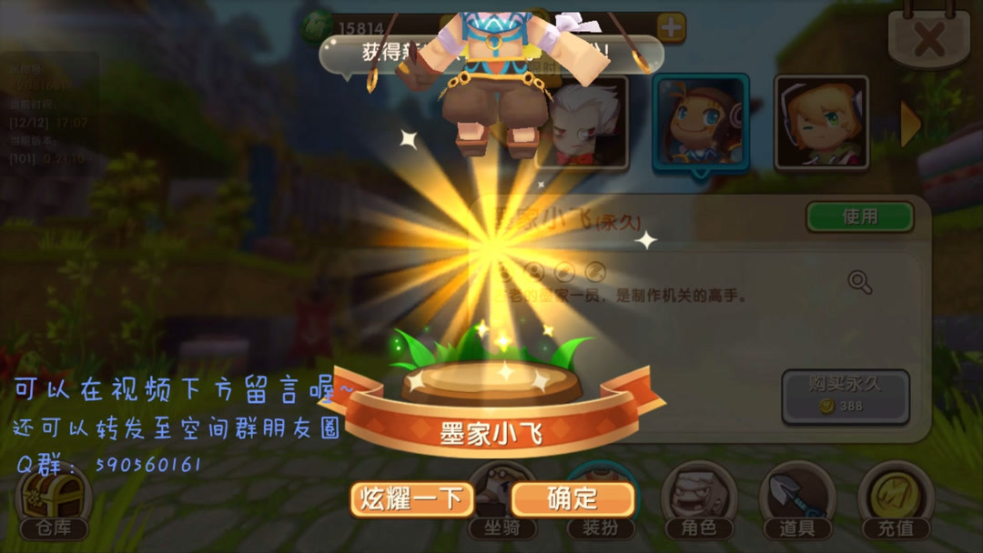 迷你世界皮肤隐藏特效!墨家小飞