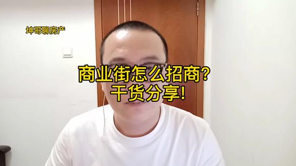 商业街、特色街、酒吧街怎么招商?干货分享!