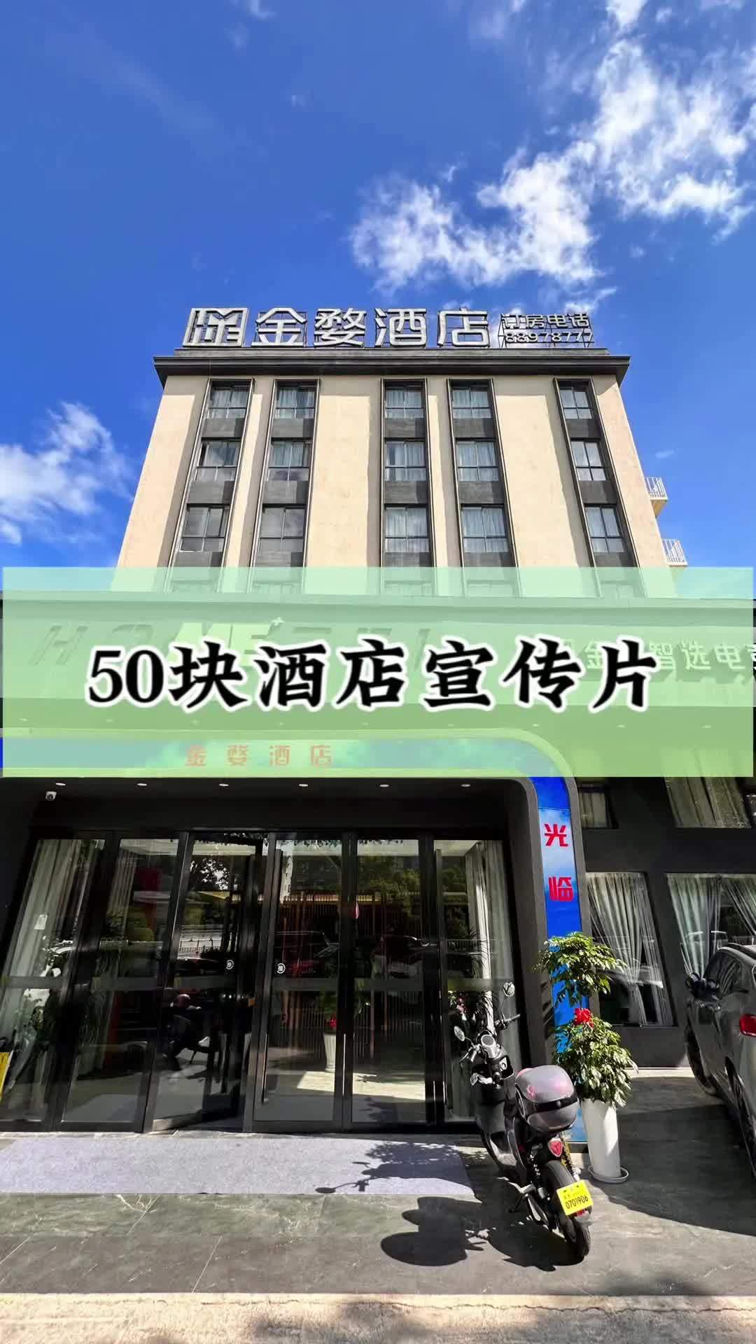 在浙江金华,50元给全球连锁酒店拍摄宣传片