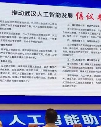 【“AI赋能 低碳江城”,武汉发布《推动武汉人工智能发展倡议书》】...