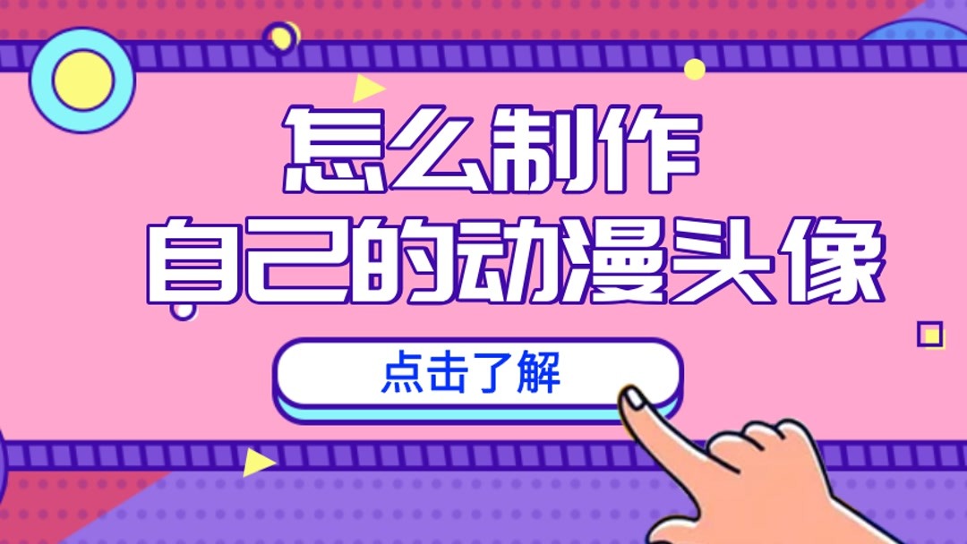 怎么制作自己的动漫头像