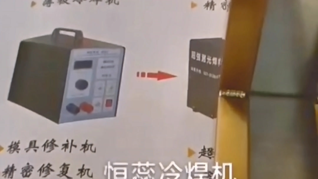 边角焊接效果 恒蕊冷焊机