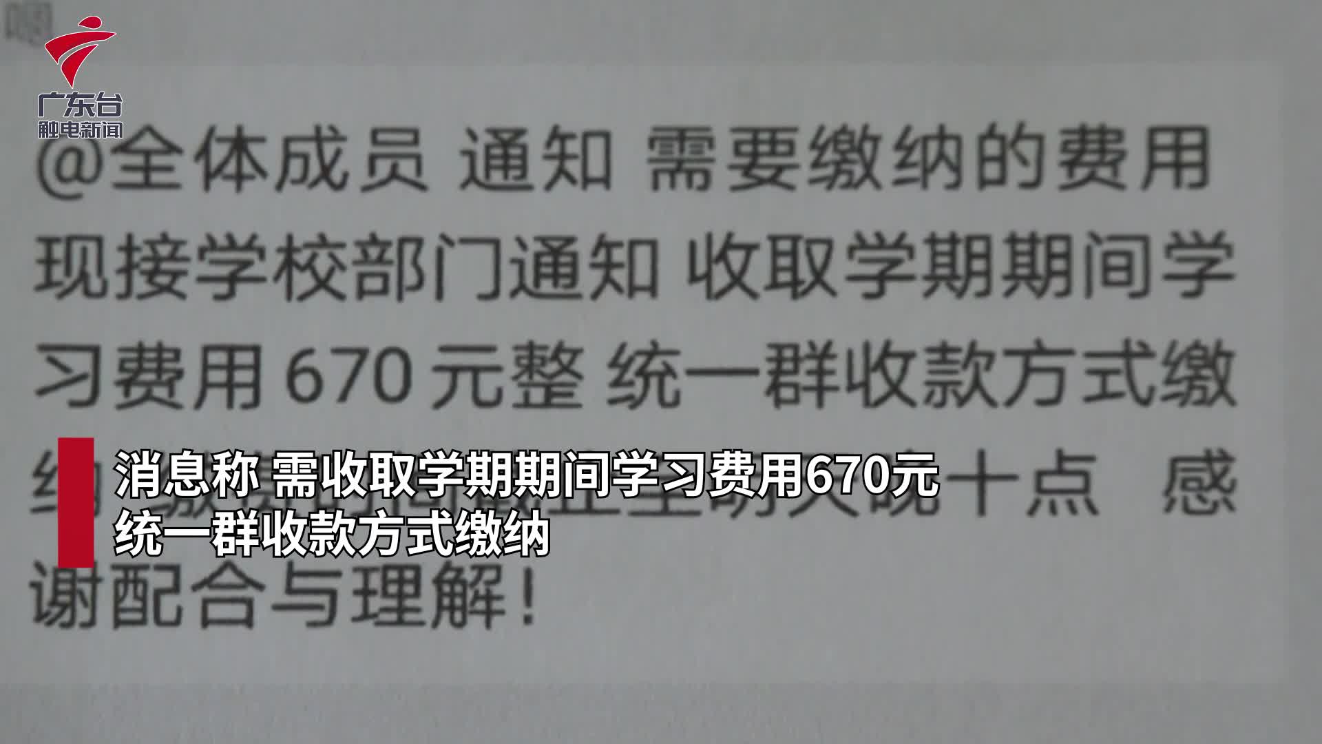 当心!骗子混进新生家长群,短短几分钟就有7名家长上当