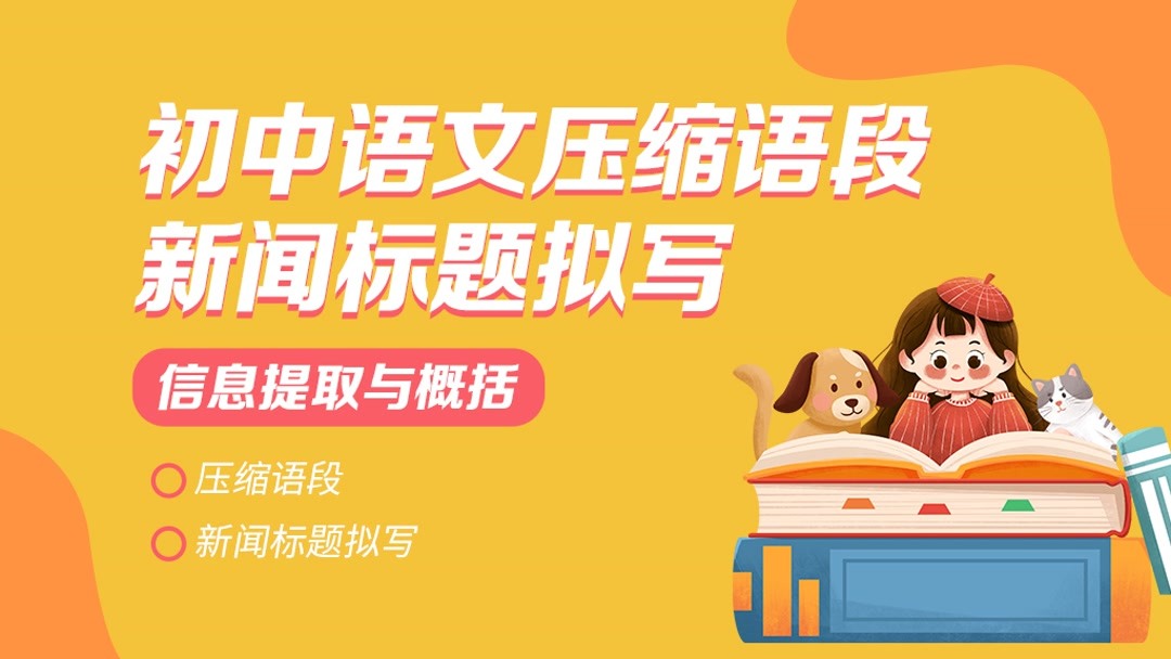 4、压缩语段测验