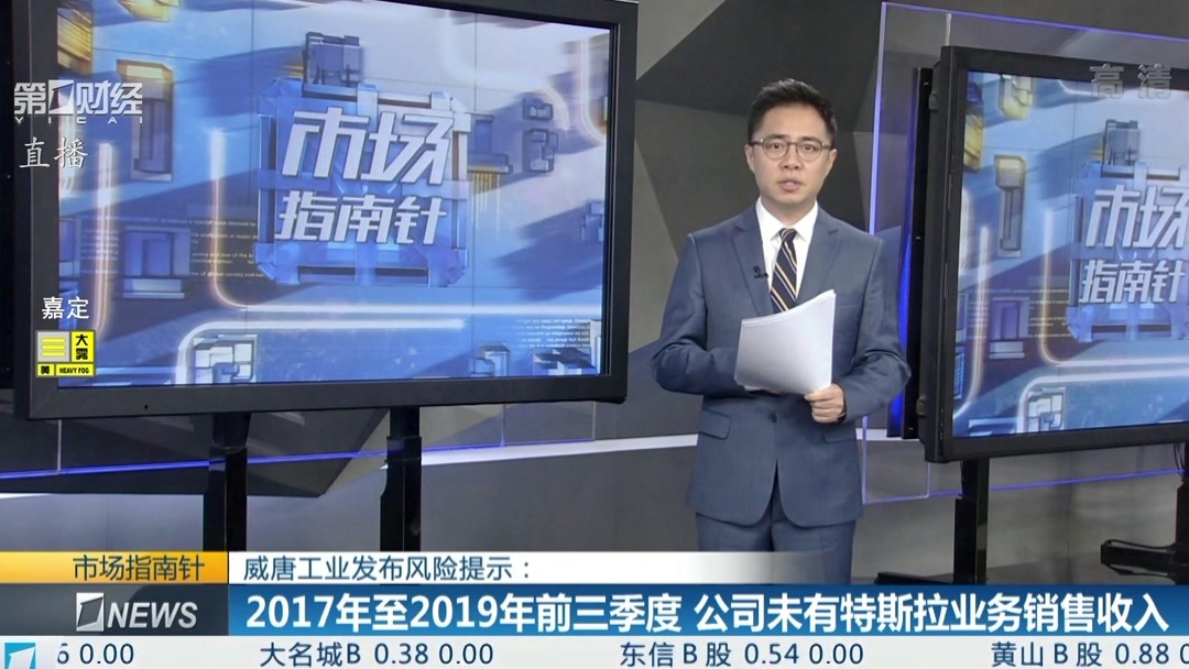 2017年至2019年前三季度 公司未有特斯拉业务销售收入