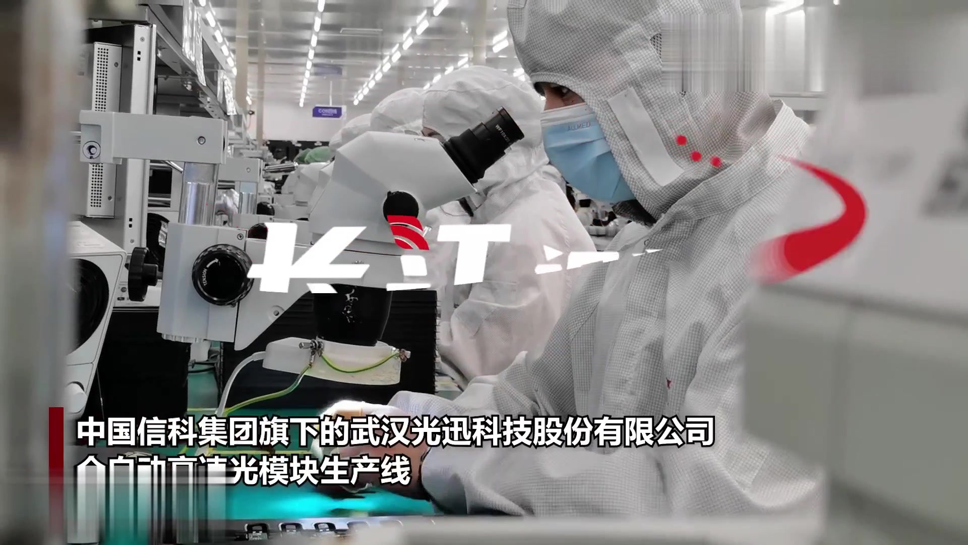 今日瞬间|高速光模块产线擂响"开门红"战鼓