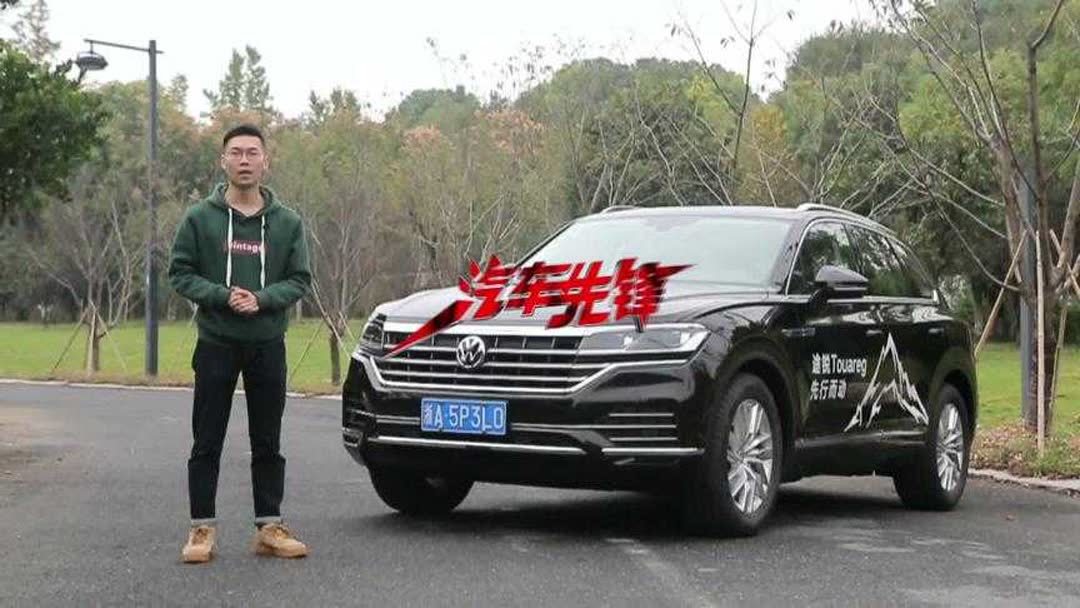 中大型SUV的内敛担当 |大众进口汽车第三代途锐试驾