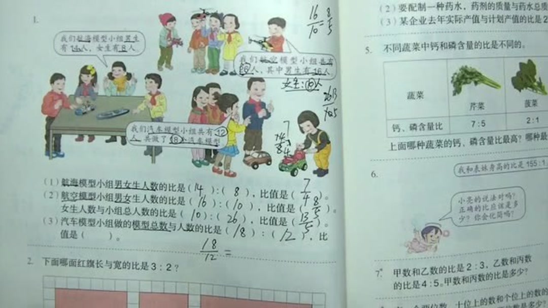 12六年级上册数学第四单元比课时1比的定义和基本性质
