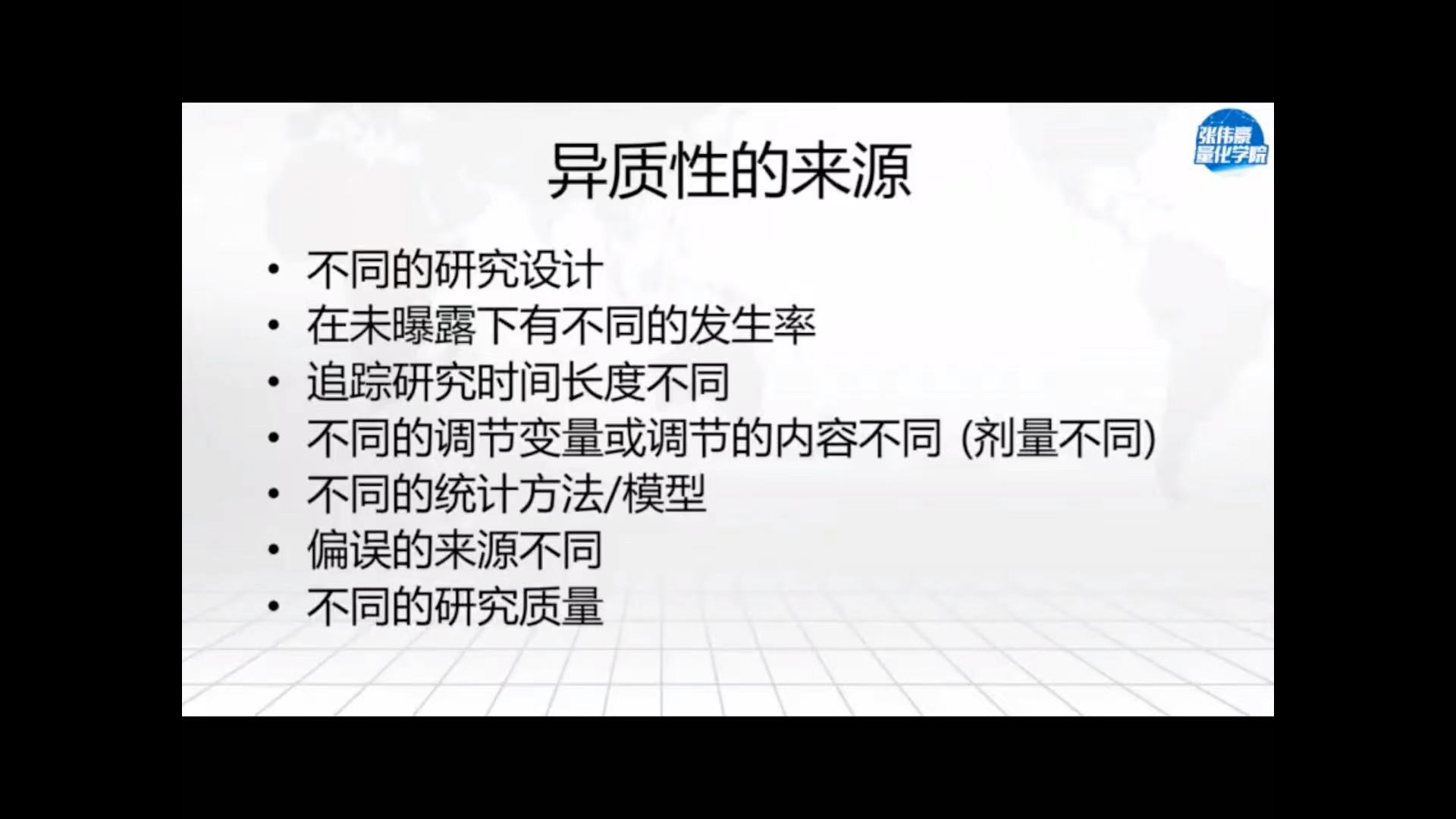 元分析CMA异质性来源如何处理
