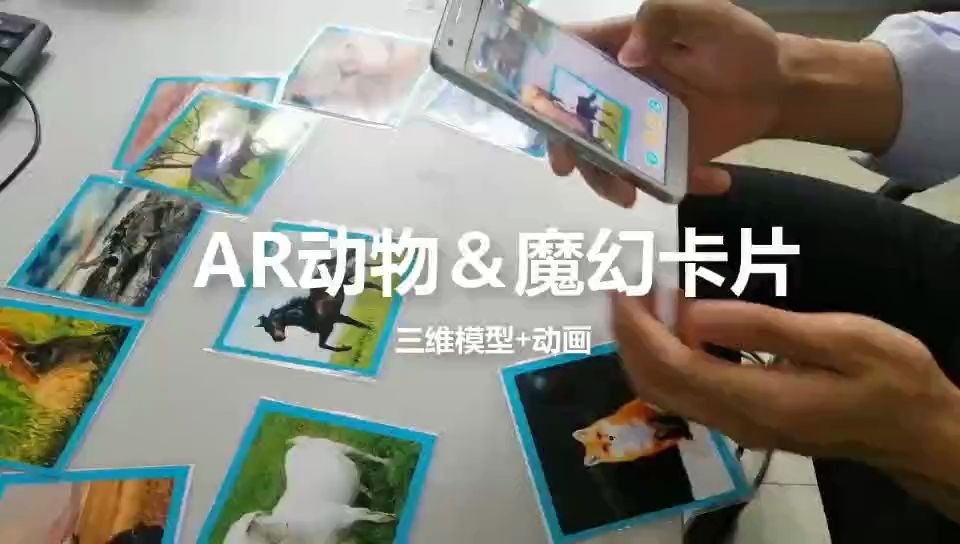 AR卡片应用