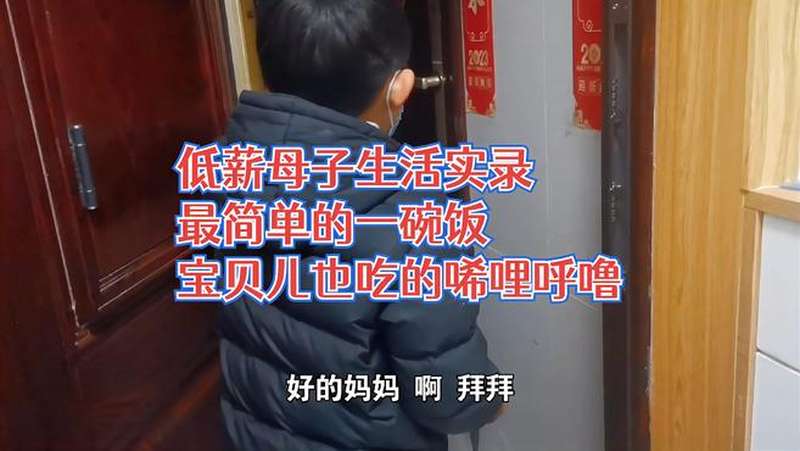 低薪母子生活实录,最简单的一碗饭,宝贝儿也吃的唏哩呼噜