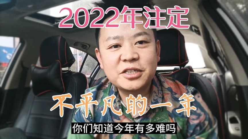 2022年注定不平凡的一年,好好存钱珍惜当下对你好的人