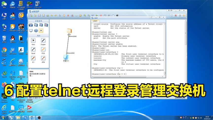6 配置telnet远程登录管理交换机