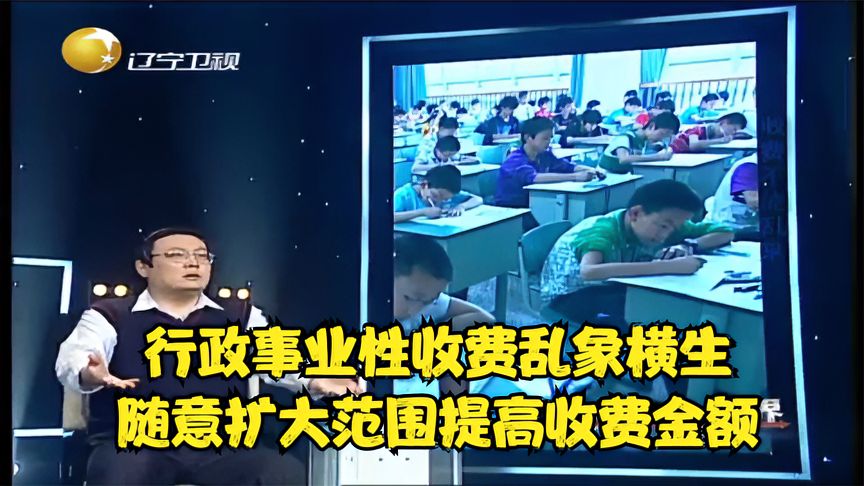 行政事业性收费乱象横生,随意扩大范围提高收费金额