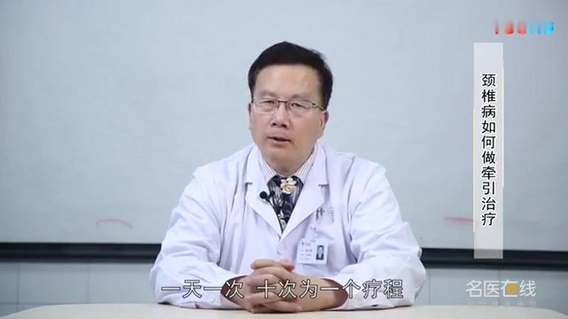 颈椎病如何做牵引治疗