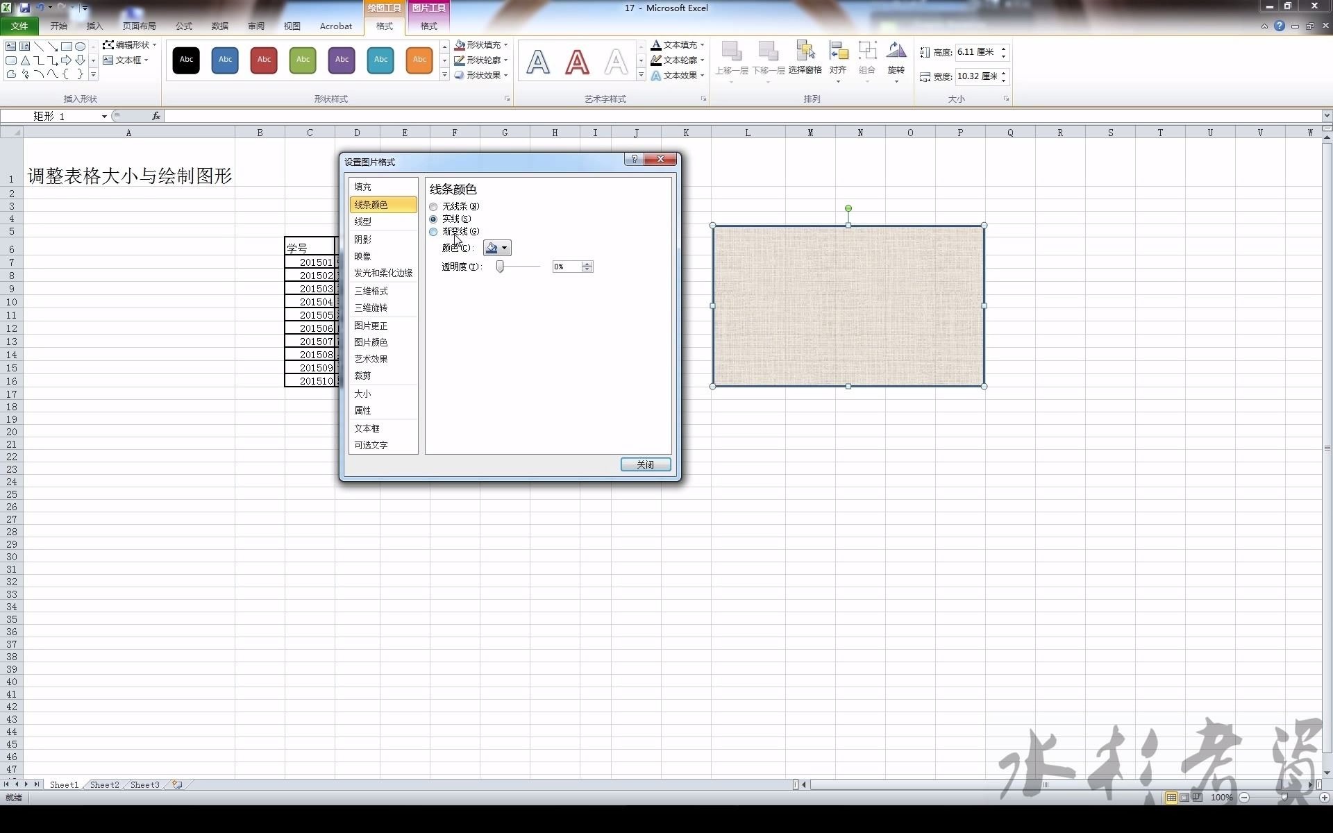 excel17调整单元格大小与绘制图形