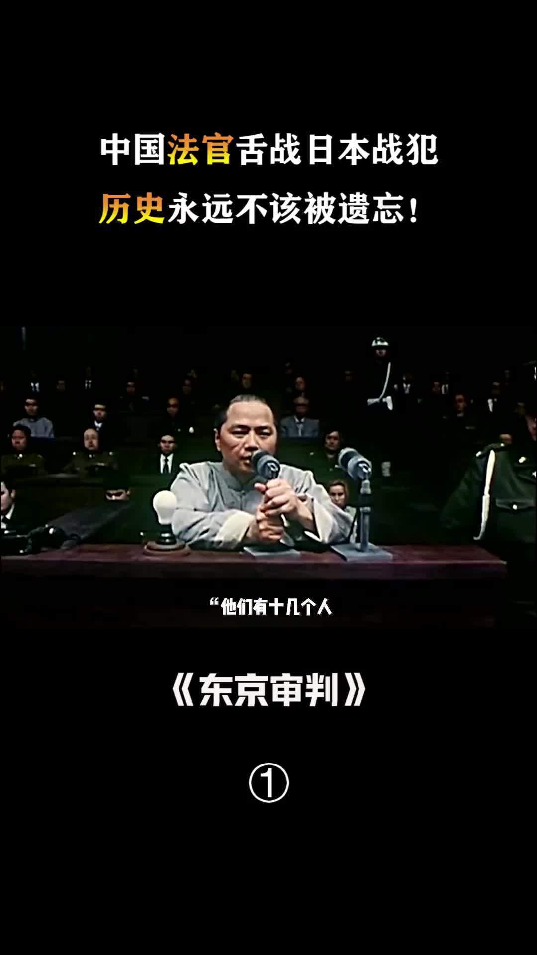 将日本战犯送进监狱《东京审判》(1)