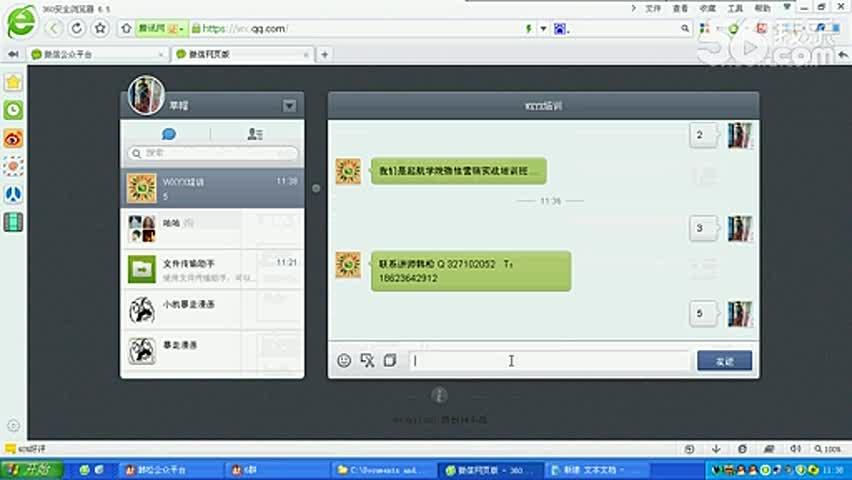 微信公众平台关键词自动回复