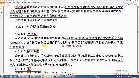 025路过测绘-工程测量08-房产01