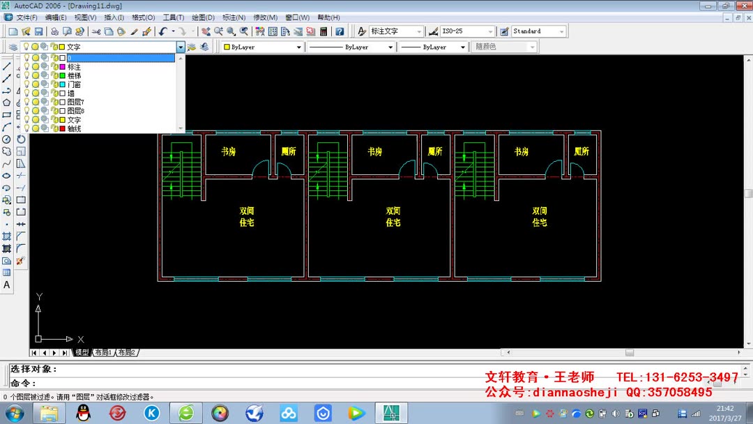 文轩教育·CAD初级画建筑平面图