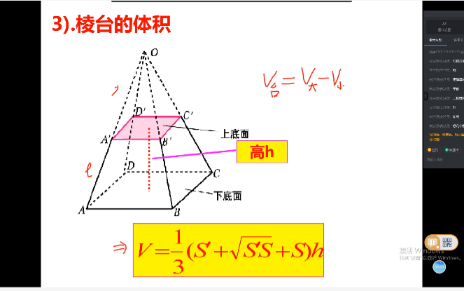 4.9:高一新授课之多面体的体积和表面积