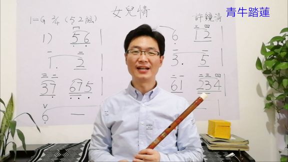 零基础学《西游记女儿情》(上),笛子、陶埙、二胡指法和吹奏技巧