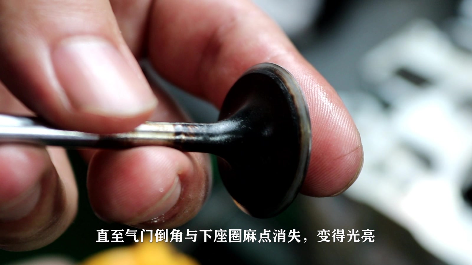 发动机机械系统实训 2-3-8气门研磨与检查