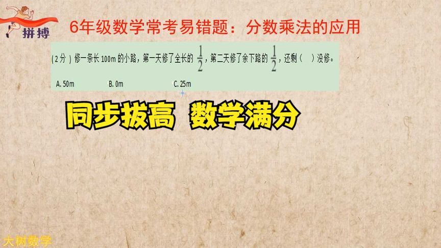 6年级数学常考易错题:分数乘法的应用
