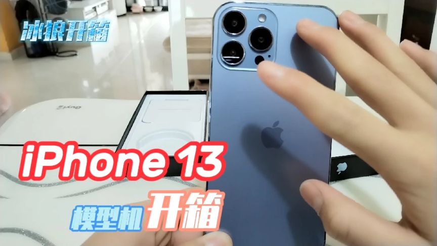 小伙花30元买的iPhone13模型到底有都好看,模型真的可以用吗