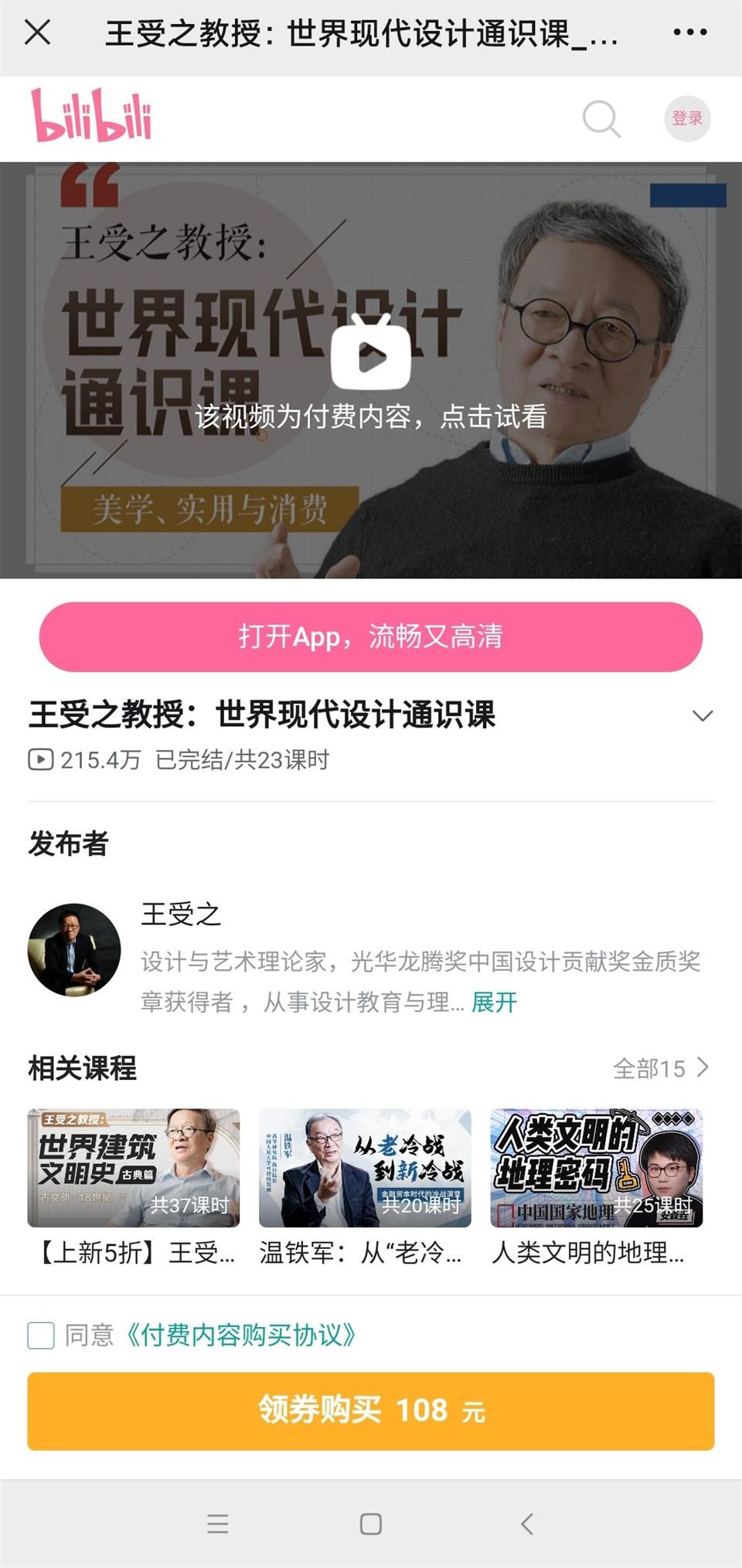 王受之教授:世界现代设计通识课