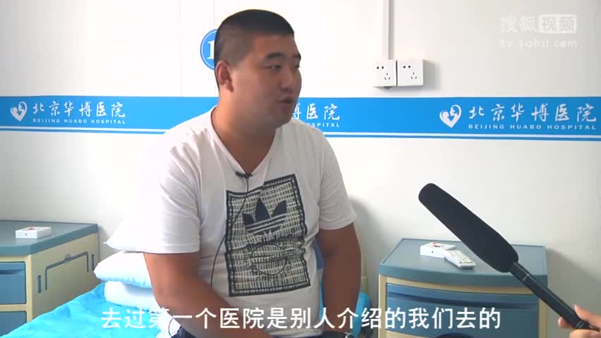 北京华博不孕不育医院治不孕好不好患者的真实评价