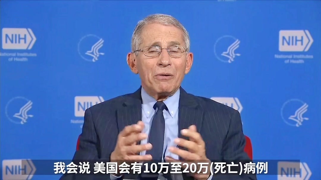 福奇:模型显示美国新冠病亡数或达20万