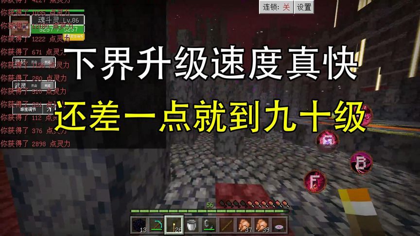 我的世界灵师生存61:在下界升级速度真快,还差一点就升到九十级