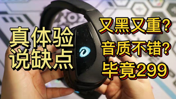 不够极致?但有顶级外设的味道!达尔优A700x