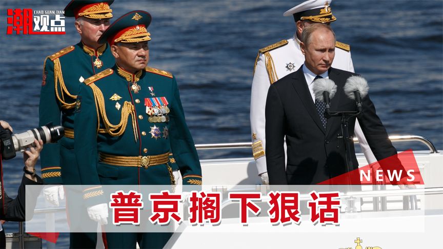 俄50多艘舰艇庆祝海军节,中国造军舰亮相!普京发表重要讲话
