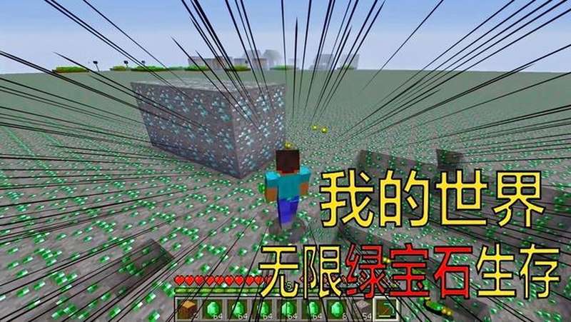 我的世界谁说绿宝石没有?原来真的没用!