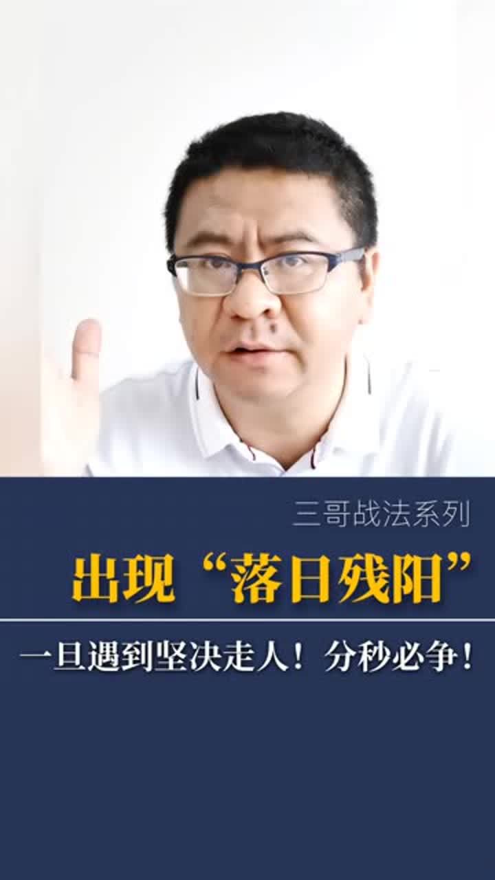 K线出现"落日残阳"!不要犹豫立马走人!分秒必争!财经 股票 金融 @热点