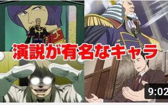 日文字幕【因为演说场景而著名的动画人物‼】『哪段演说震撼了你呢...